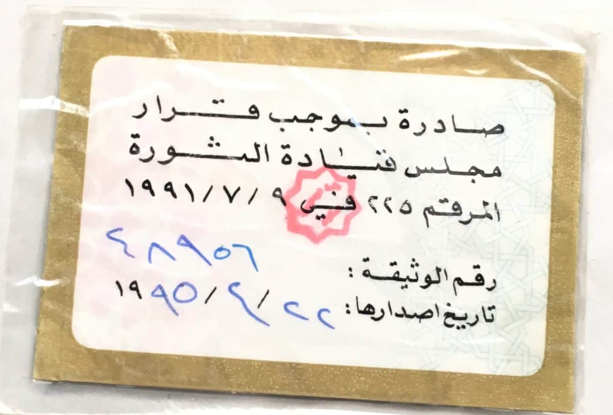 Iraqi Army Officer's ID Card Gold Border - Enemy Militaria
