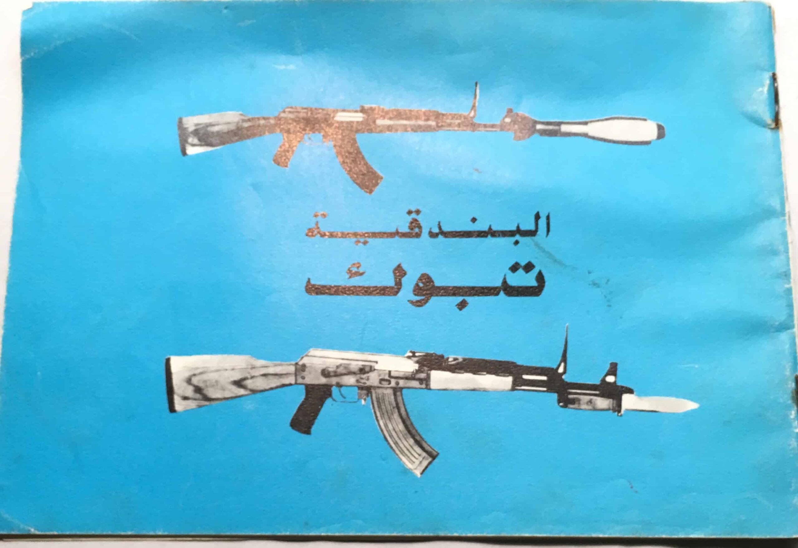 Iraqi AK-47 Tabuk Manual - Enemy Militaria