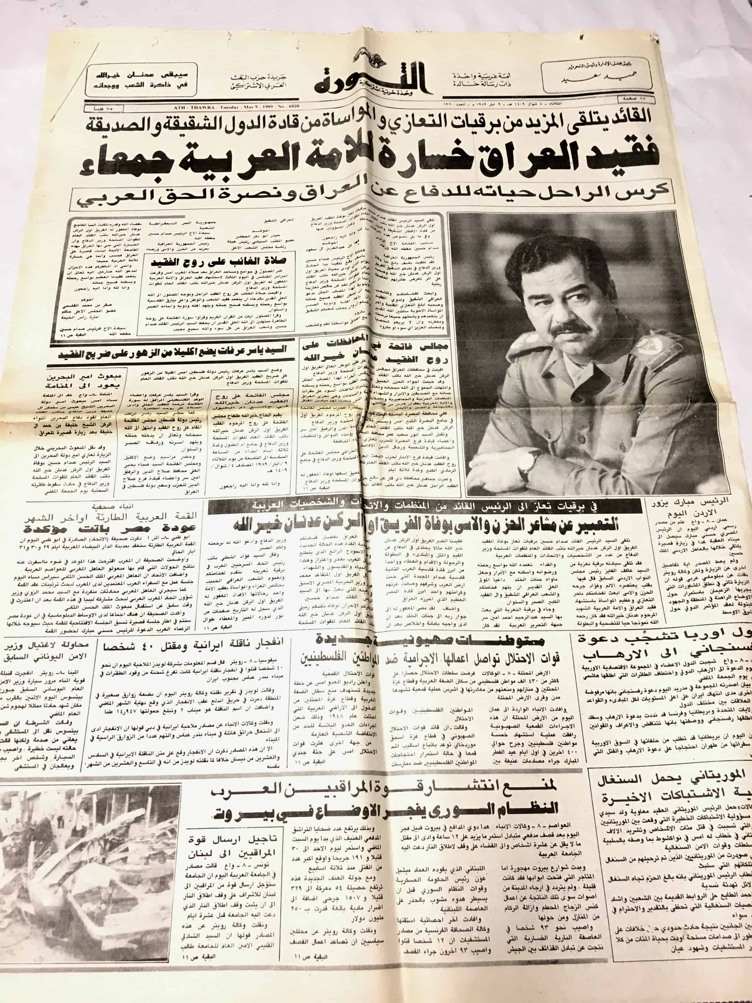 Iraqi Newspaper - Pre Invasion - Enemy Militaria