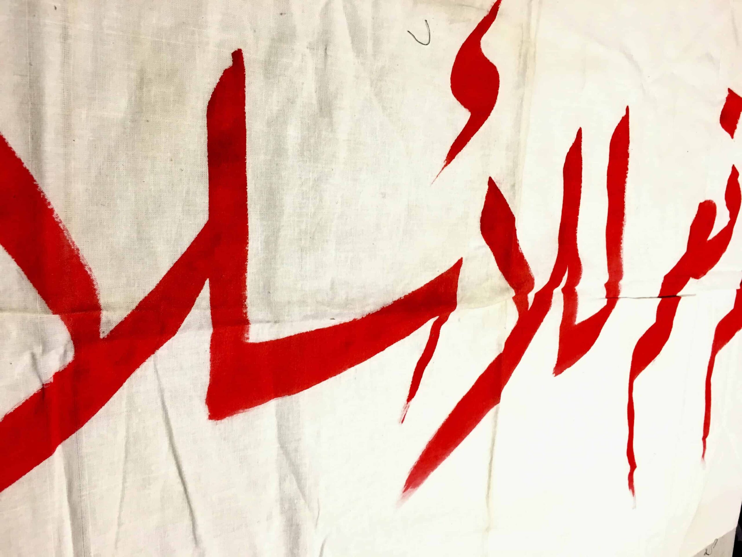 Iraqi Insurgent Banner - Enemy Militaria