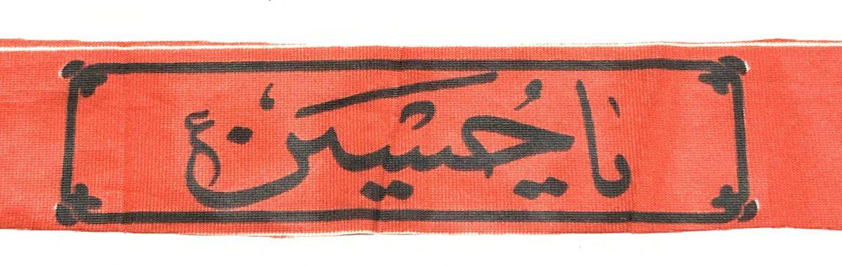 Iranian Insurgent Shi'ite Muslim Martyr's Headband - Red - Enemy Militaria