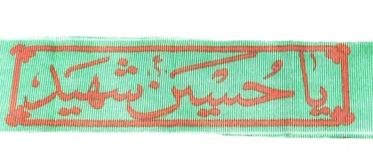 Iranian Insurgent Shi'ite Muslim Martyr's Headband - Green - Enemy ...