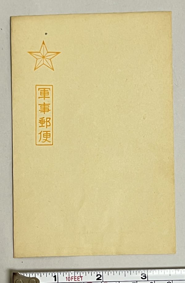 Japanese WW2 Army Issue Post Card - Enemy Militaria