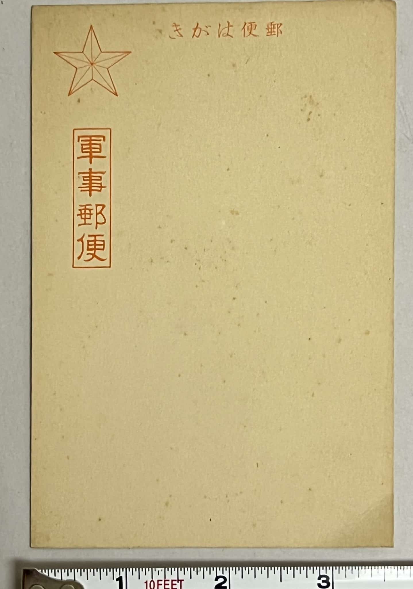 Japanese WW2 Army Issue Post Card with Hiragana - Enemy Militaria