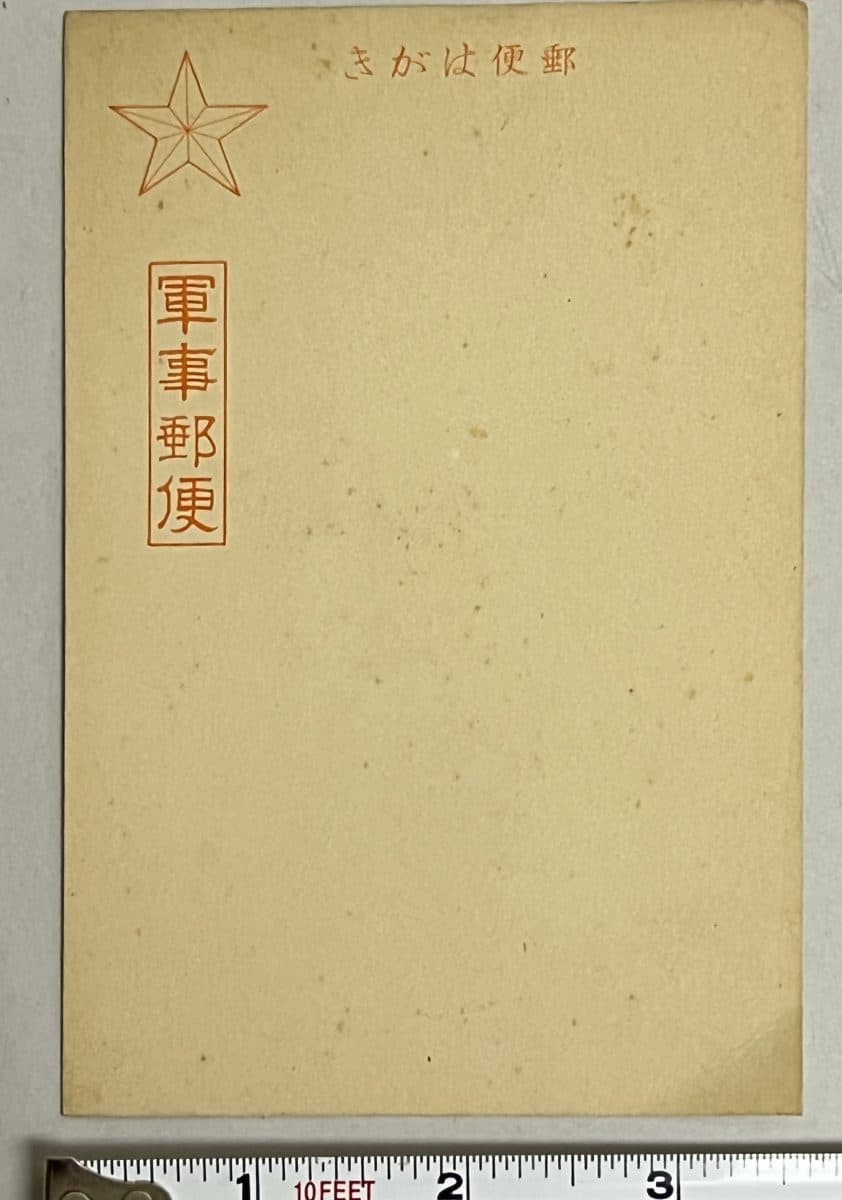 Japanese WW2 Army Issue Post Card with Hiragana - Enemy Militaria