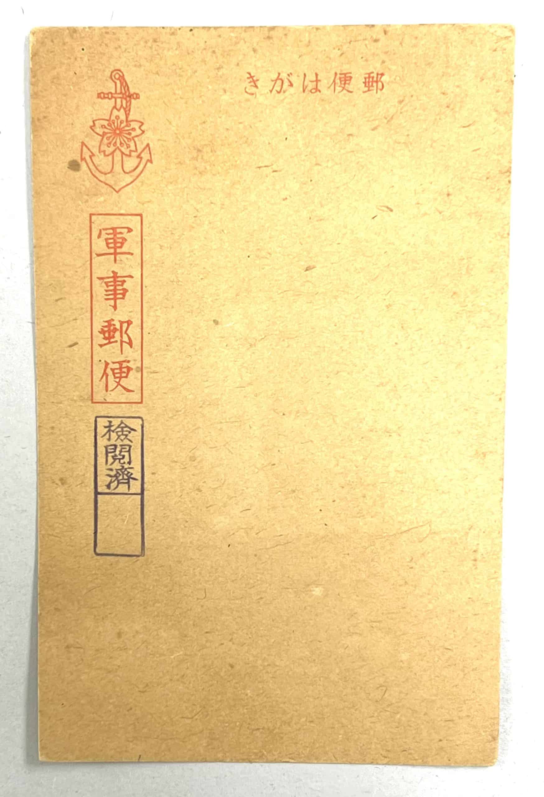 WW2 Japanese Navy Issue Postcard with Anchor Marked Free Postage ...