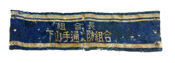 WW2 Japanese Civil Defense Supervisor Armband - Enemy Militaria