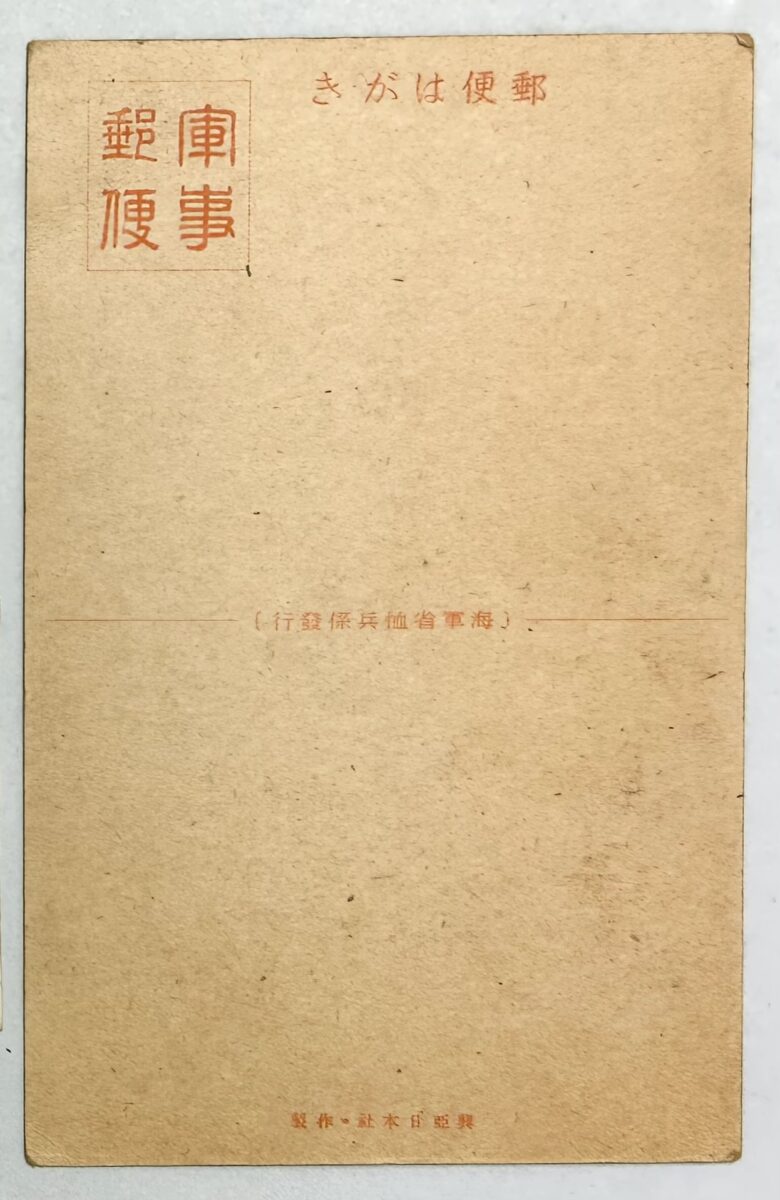 WW2 Japanese Navy Post Card Full Color - Enemy Militaria