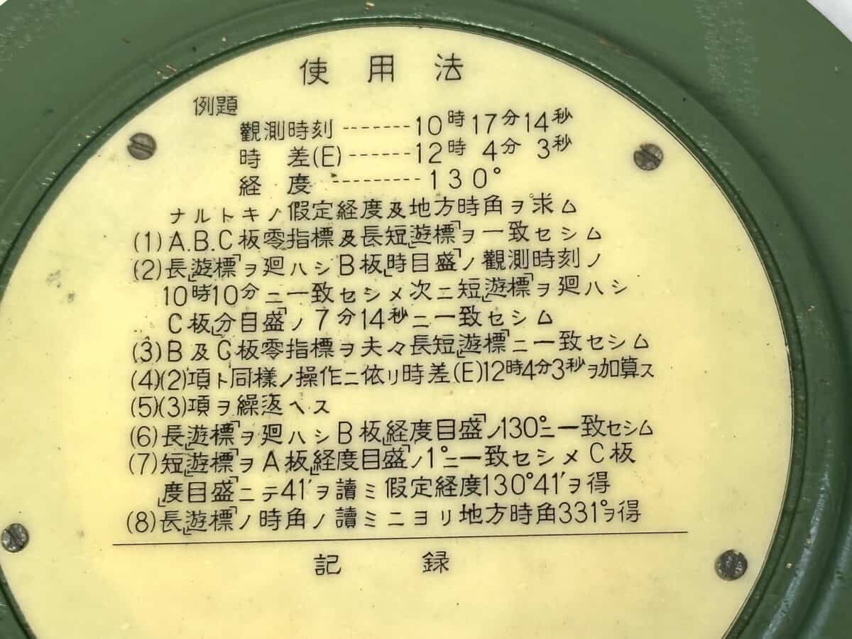 WW2 Japanese Pilot’s Dead Reckoning Calculator with Neck Cord & US ...