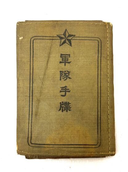 WW2 Japanese Army Service Book with Variant Synthetic Cover - Enemy ...