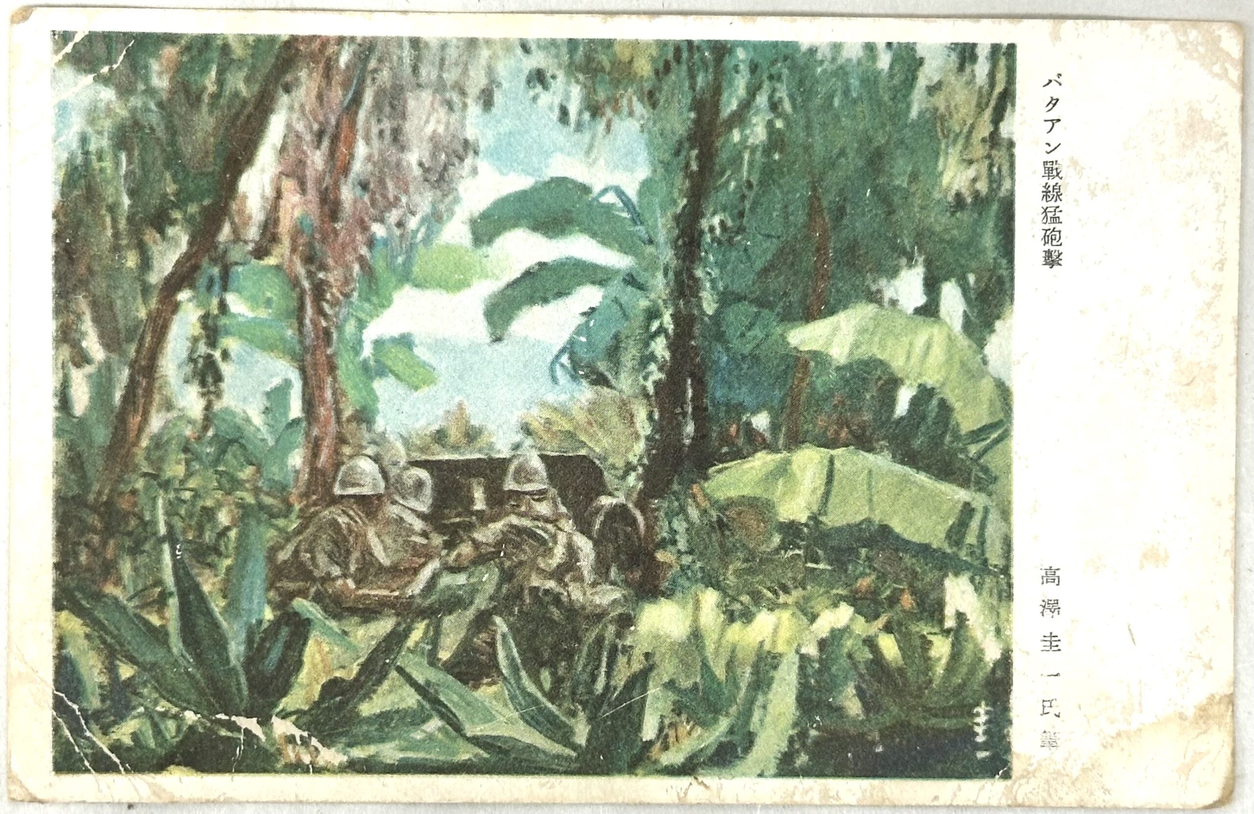 WW2 Japanese Army Color Jungle Postcard with Artillery - Enemy Militaria